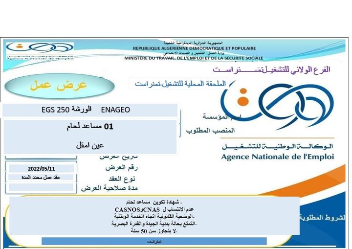 المؤسسة الوطنية للجيوفيزياء ENAGEO تعلن عن أكثر من 200 منصب عمل ...