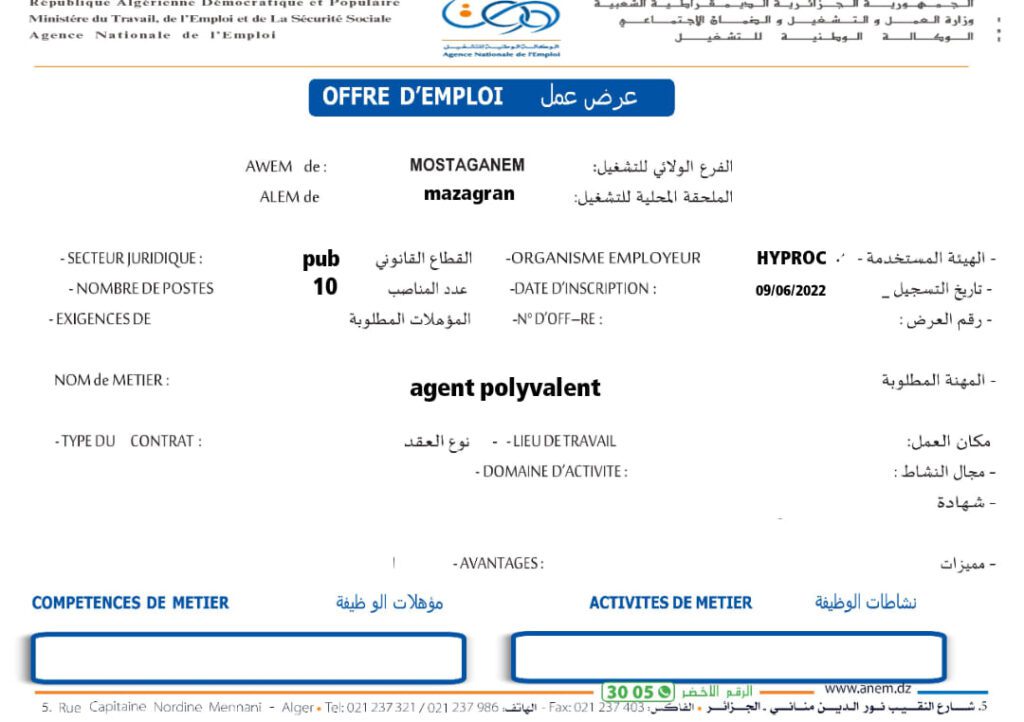 عرض عمل بشركة HYPROC بمستغانم - المصدر الرسمي للتوظيف الجزائري