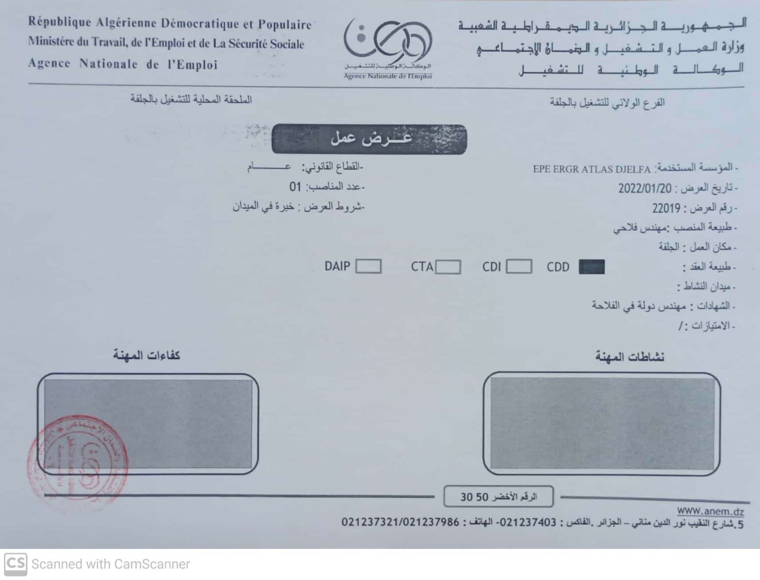عرض عمل بالمؤسسة الجهوية للهندسة الريفية EGRG الجلفة - المصدر الرسمي ...