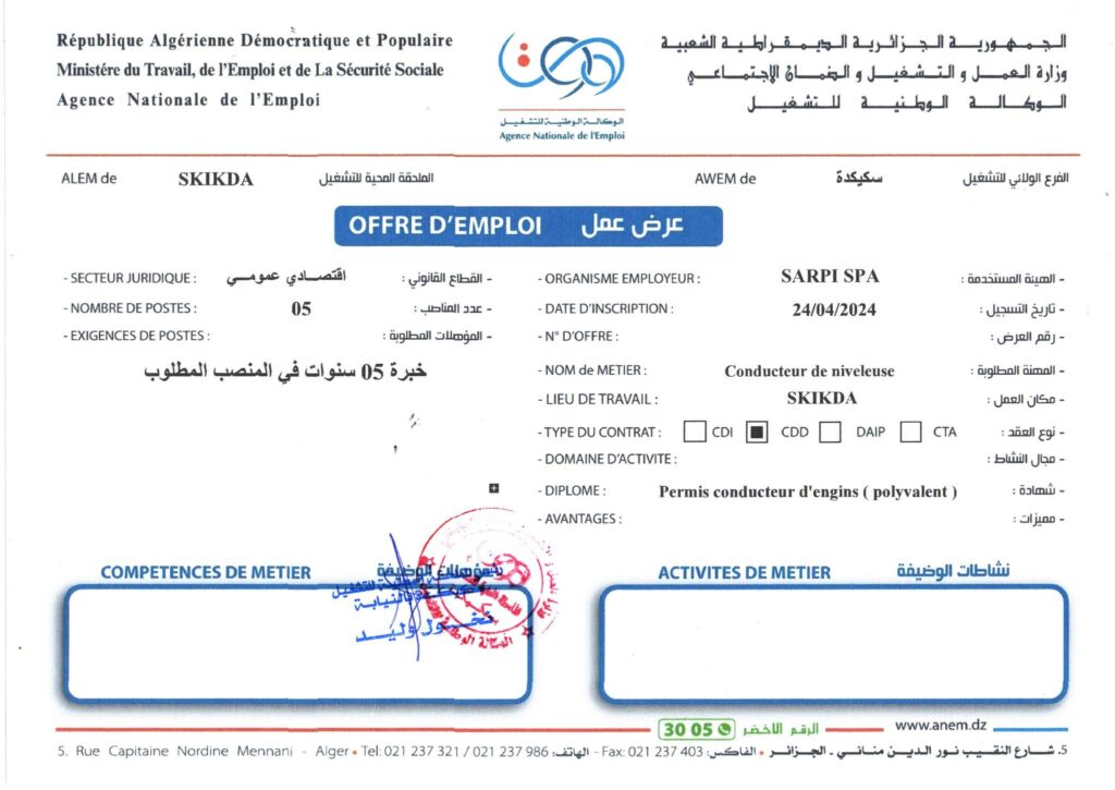 عرض عمل بشركة صاربي SARPI SPA (12 منصب) - المصدر الرسمي للتوظيف الجزائري