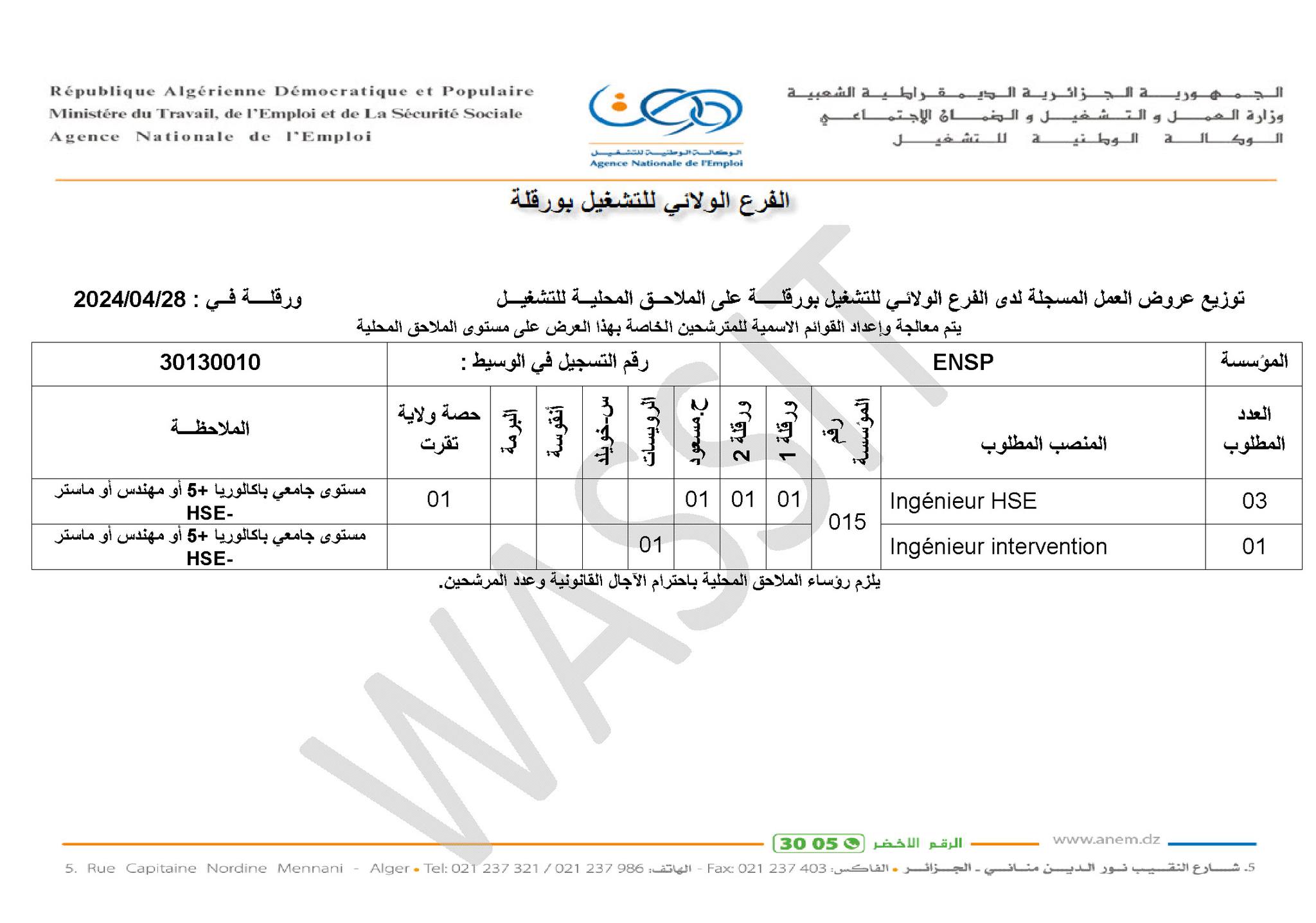 اعلان توظيف بالمؤسسة الوطنية لخدمات الابار ENSP