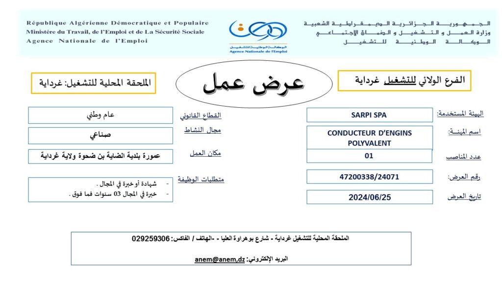 عرض عمل بشركة صاربي SARPI SPA
